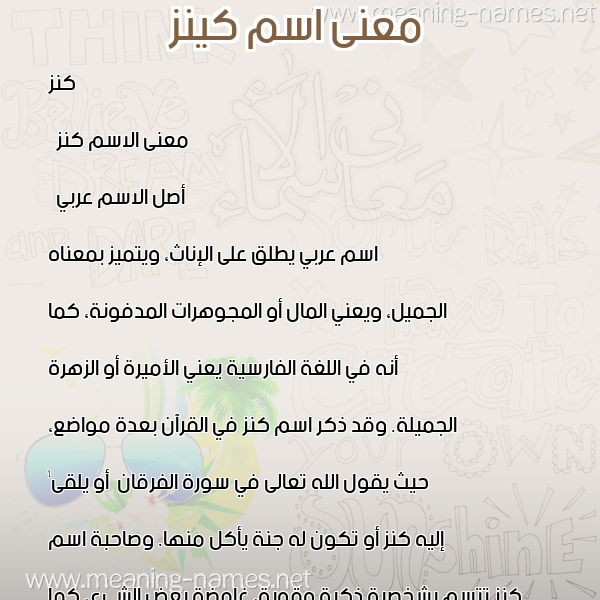 حكم التسمية بـ اسم كينز | قاموس الأسماء و المعاني